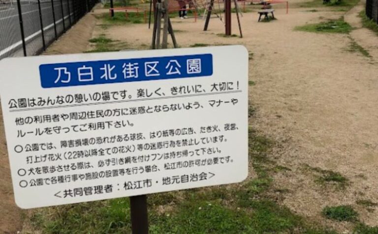 【松江で遊ぼう】家族で楽しめるアスレチック公園まとめ｜無料＆設備充実！ | JIMOHACK（ジモハック）松江市版